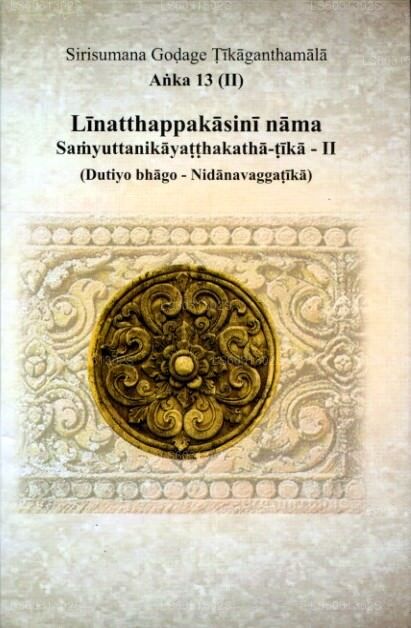 Sirisumana Godage Tikaganthamala Anka 13 Linatthappakasini Nama ...